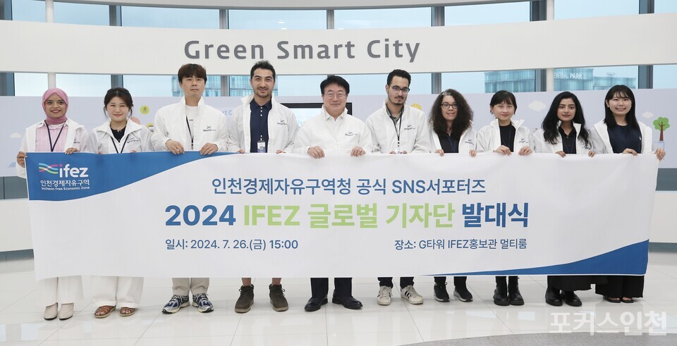 "IFEZ를 전세계에 알린다" 2024년 1기 IFEZ 글로벌 기자단 발대식 개최